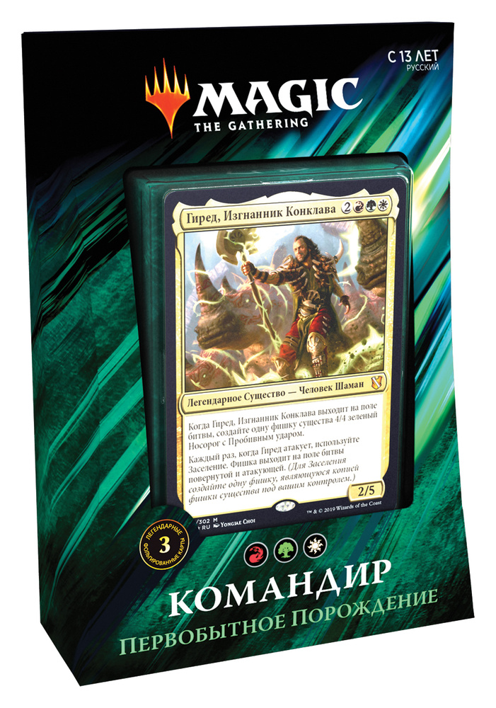Magic The Gathering Commander 2019 MTG Первобытное порождение на ...