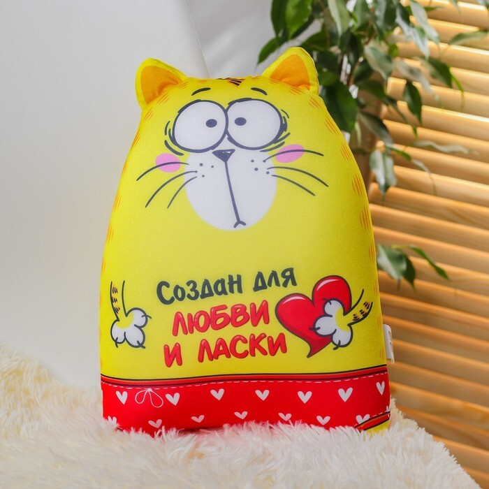 Мягкая игрушка -антистресс "Создан для любви и ласки", Котэ - купить с ...