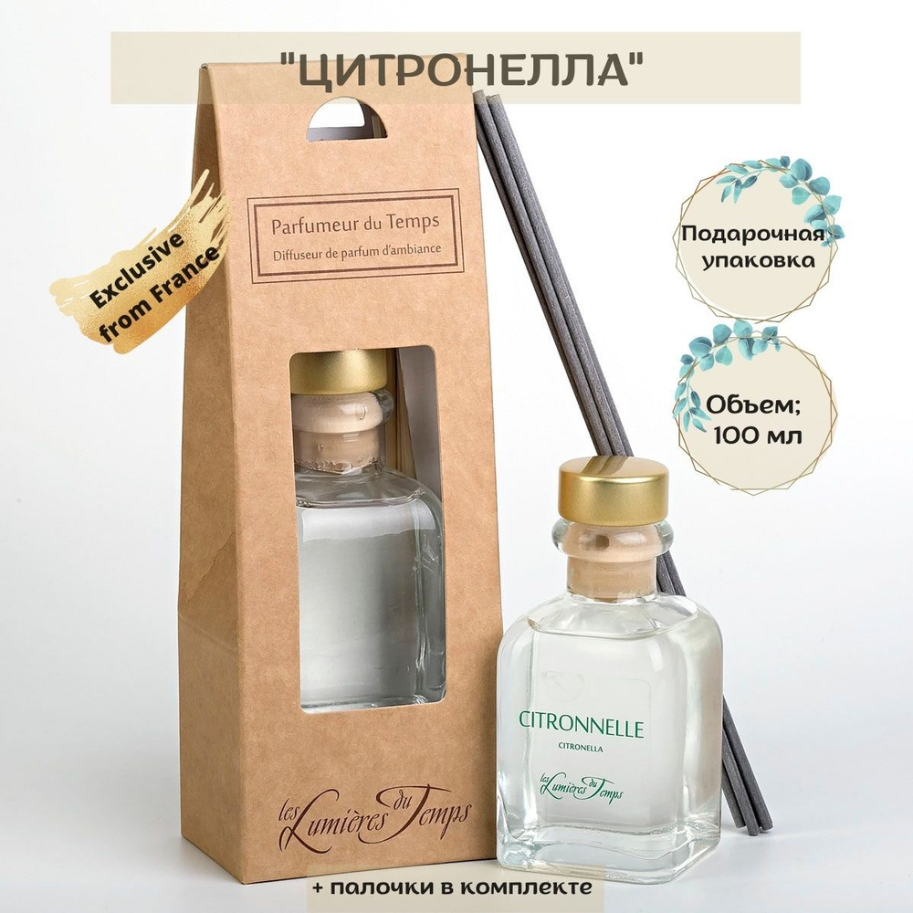 Ароматический диффузор LES LUMIERES DU TEMPS, Жидкий, Цитрус, Лимон ...