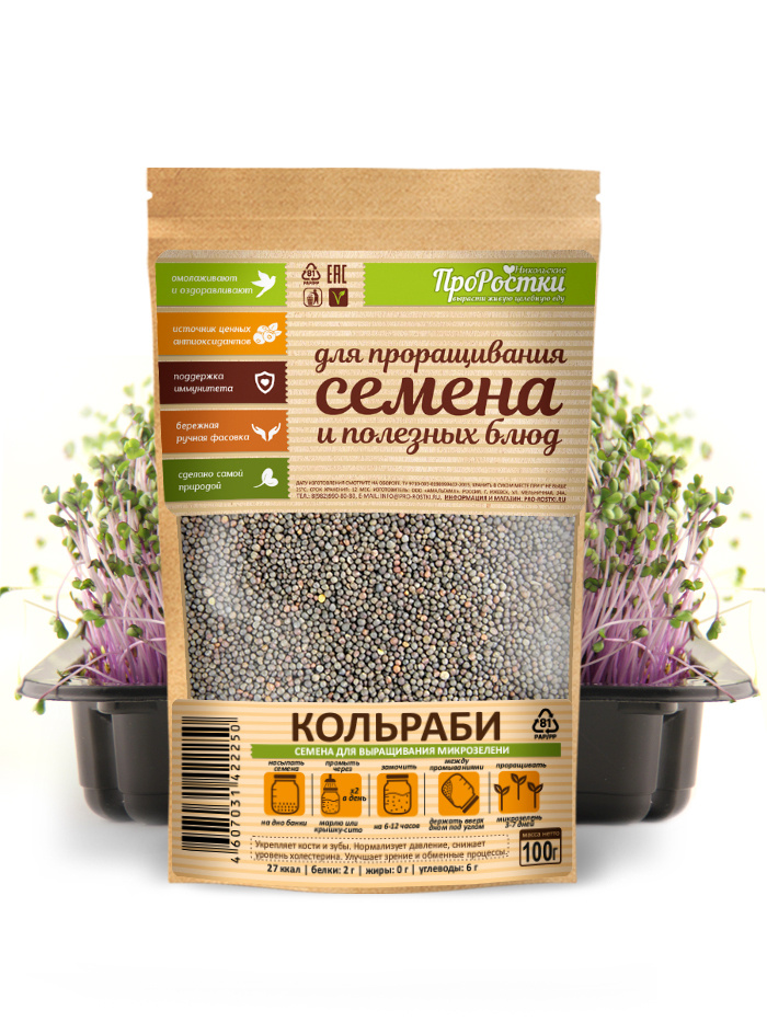 Кольраби семена микрозелени, 100 г - купить с доставкой по выгодным ...
