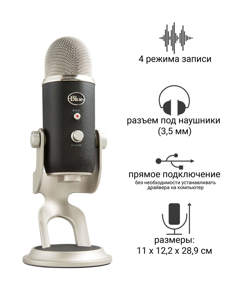 Микрофон для АСМР Blue Microphones Yeti Pro для USB - купить по ...