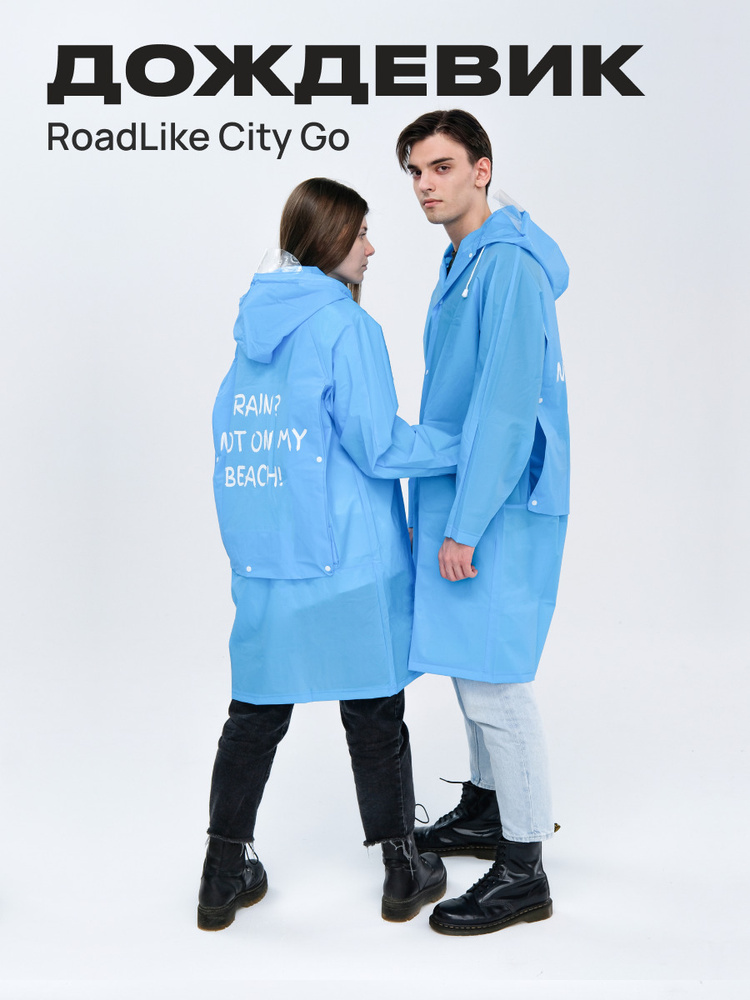 Дождевик Roadlike - купить с доставкой по выгодным ценам в интернет ...