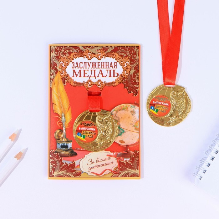 Медаль "Выпускник детского сада", d-5 см купить по выгодной цене в ...