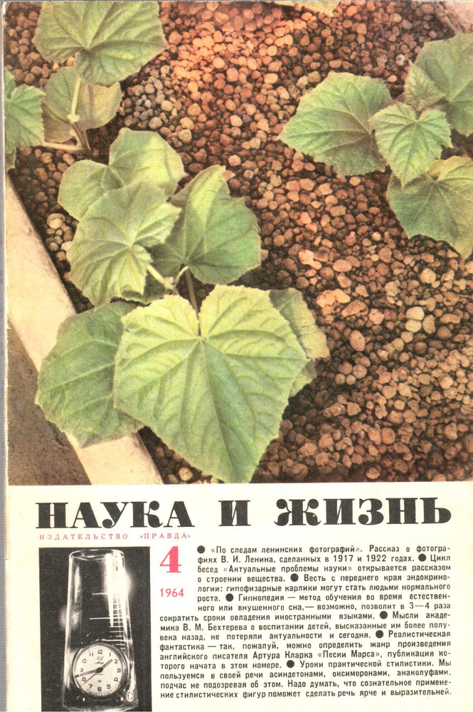 Журнал Наука и жизнь №4 1964 - купить с доставкой по выгодным ценам в интернет-магазине OZON ...