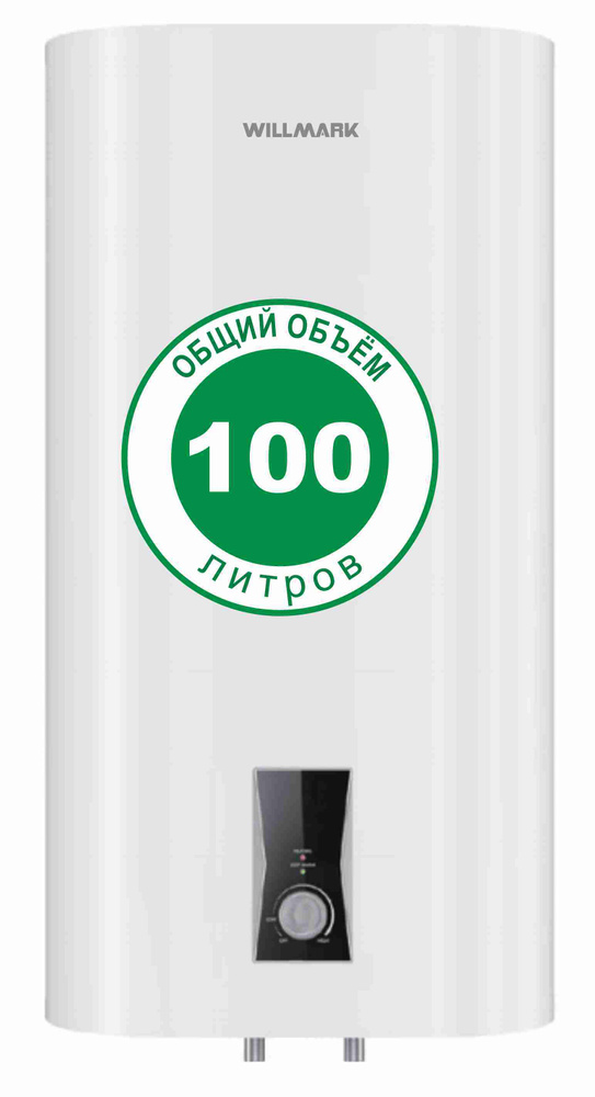 Водонагреватель накопительный WILLMARK WHH-100F-2 купить по доступной цене с доставкой в ...