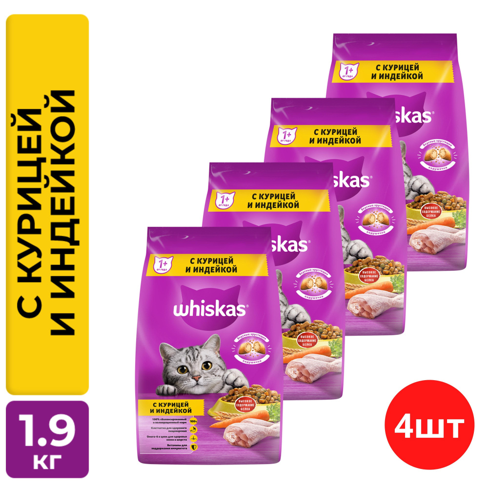 Корм для кошек сухой вискас, Whiskas Вкусные подушечки, для взрослых ...