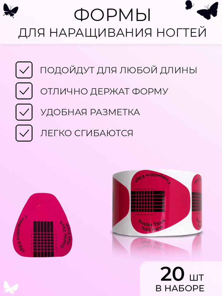 Формы для наращивания ногтей GORDANA нижние формы, розовые 20 шт ...