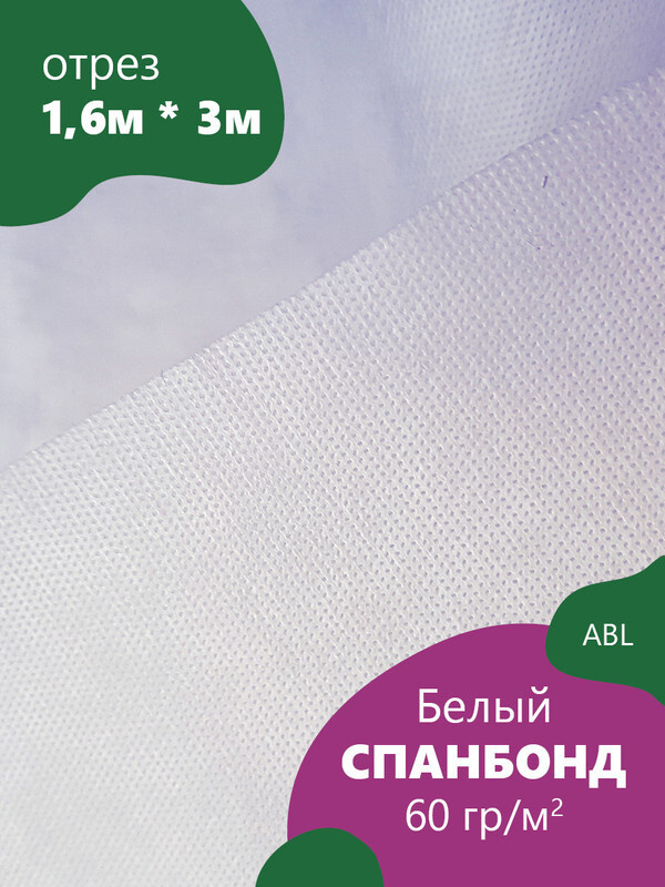 Укрывной материал, 60 г-кв.м - купить по выгодны ценам в интернет ...