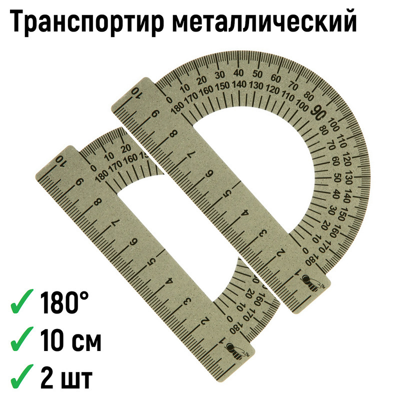 Транспортир металлический 2 шт, 10 см 180 градусов (стальной ...