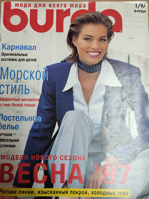 Журнал Бурда. №1 1997. Burda Moden. Выкройки. Весна 97: четкие линии, изысканный покрой ...