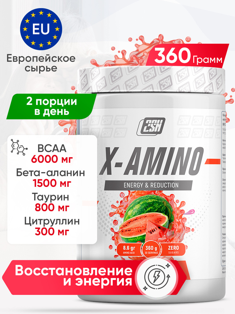 2SN X-Amino аминокислотный комплекс для восстановления и энергии, BCAA ...