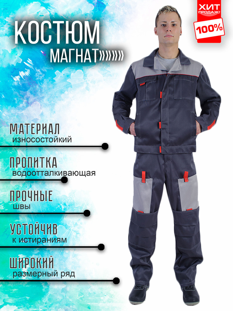 Костюм рабочий мужской летний МАГНАТ, спецодежда полукомбинезон ...