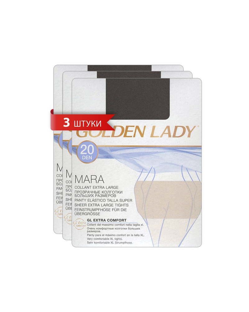 Колготки Golden Lady Mara, 20 den, 3 шт - купить с доставкой по ...