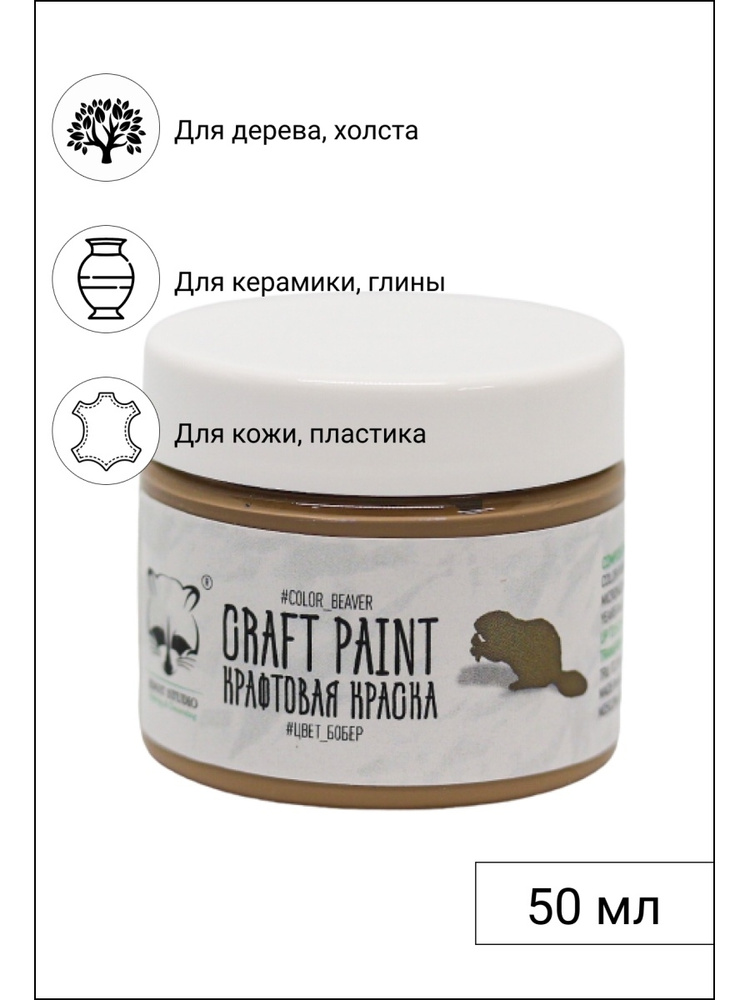 Художественная краска 95 г, цвет темно-бежевый, Enot Craft Paint ...