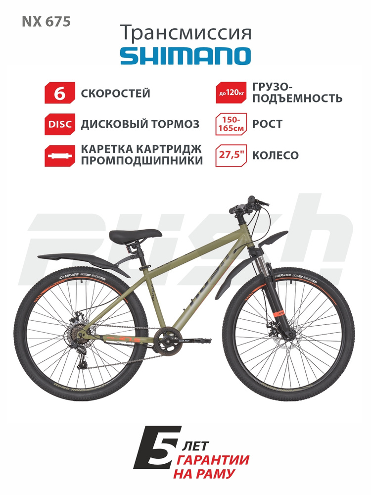 Велосипед взрослый горный дисковый 27,5" RUSH HOUR NX 675 6 скоростей ...