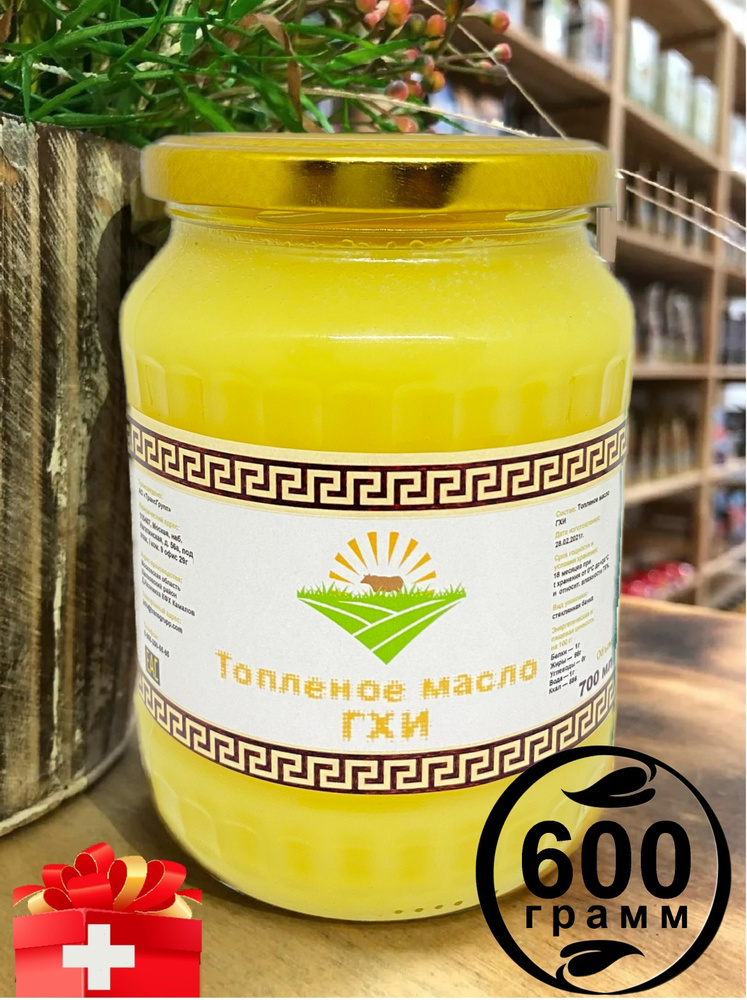 Топленое масло 600г. 1шт - купить с доставкой по выгодным ценам в ...