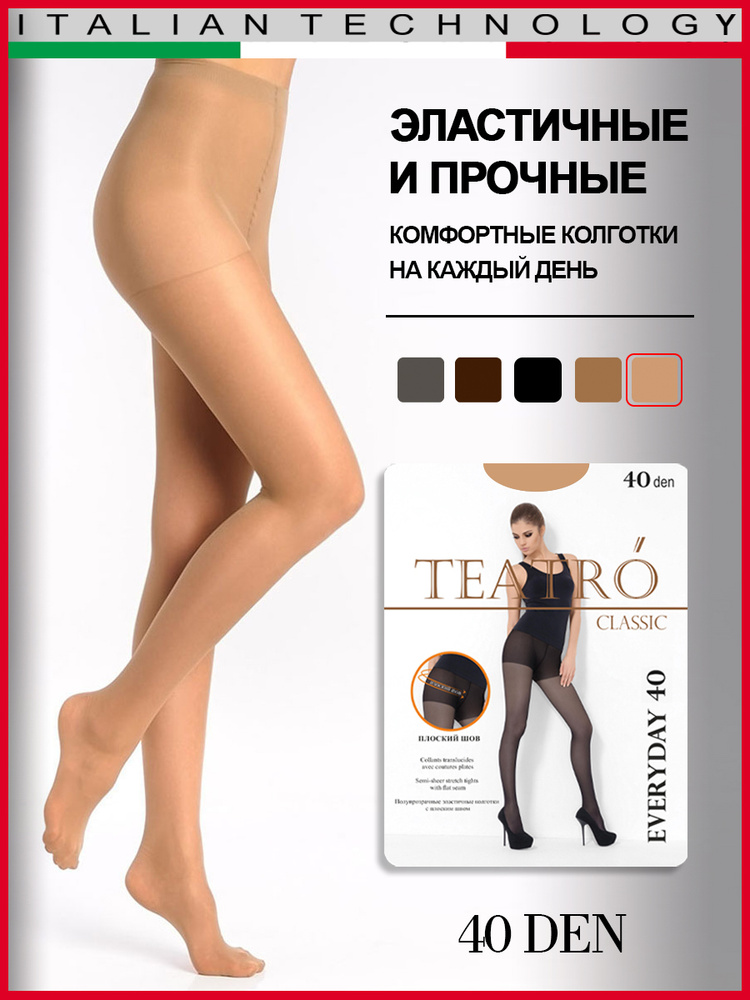 Колготки Teatro EVERYDAY, 40 ден, 1 шт купить на OZON по низкой цене ...