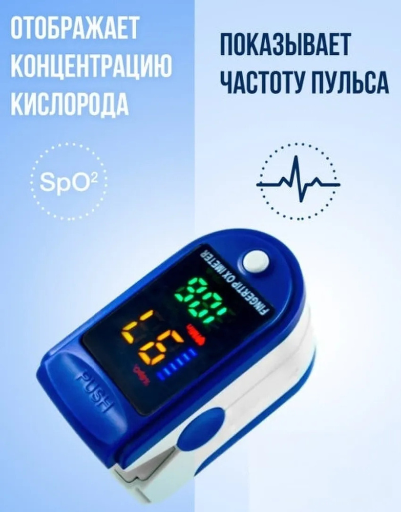 Пульсоксиметр на палец для измерения уровня кислорода в крови и пульса ...