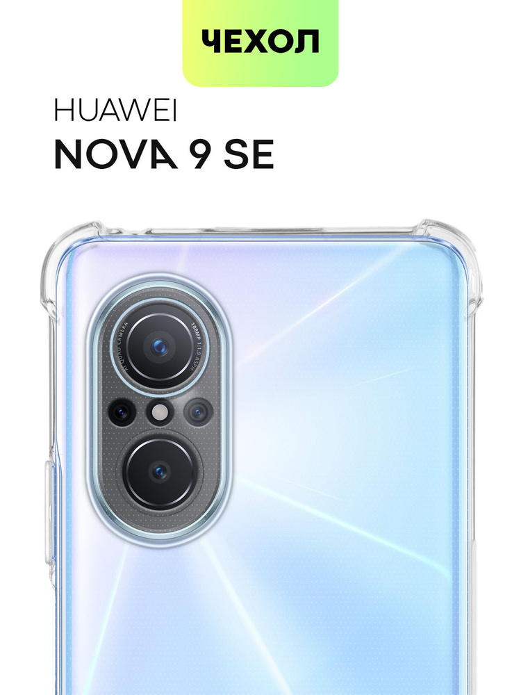 Противоударный силиконовый чехол для Huawei Nova 9 SE (Хуавей Нова 9 СЕ ...