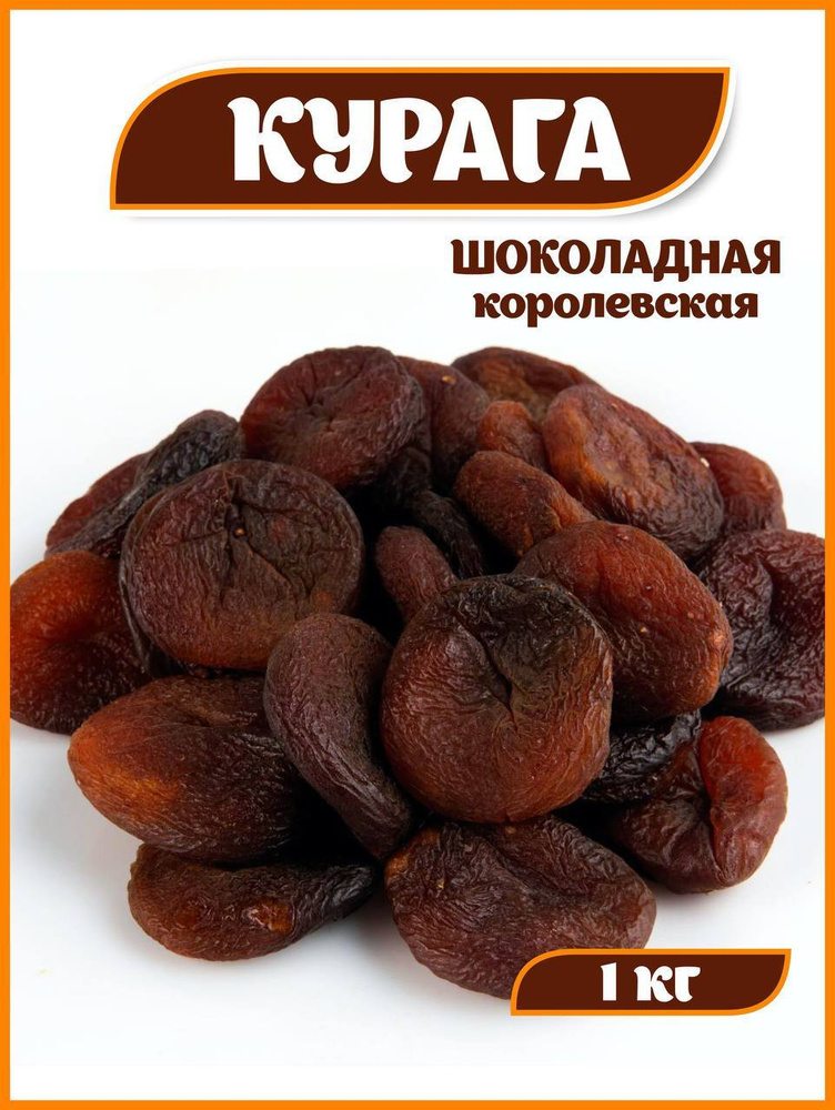 КУРАГА Шоколадная - купить с доставкой по выгодным ценам в интернет ...