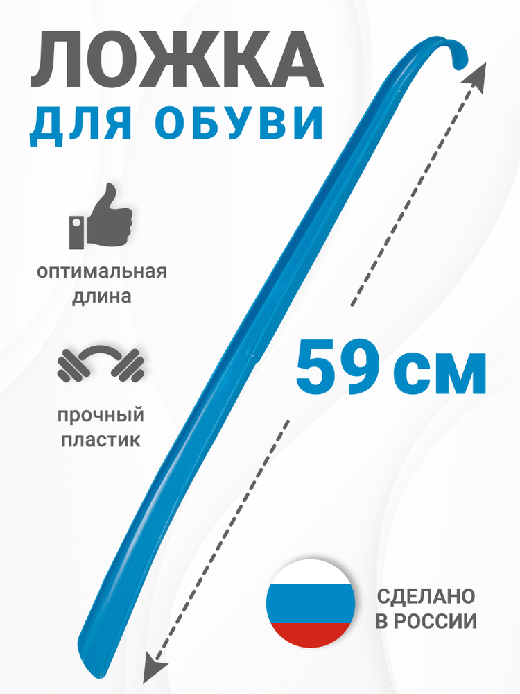 Рожок для обуви Ар-Пласт, ложка обувная, лопатка для ботинок ...