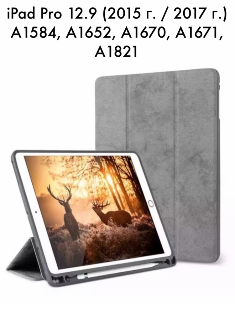 для iPad Pro 12.9 (2015 г. / 2017 г.) Чехол под Apple Pencil - купить с ...