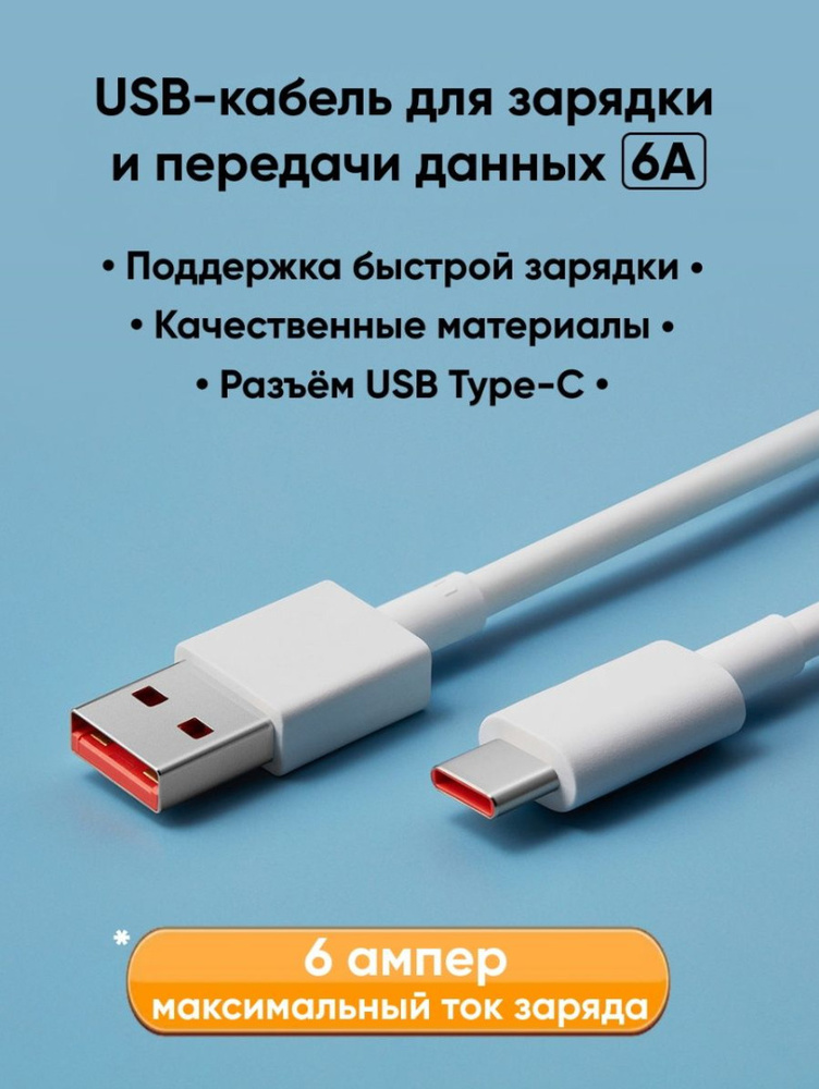 Кабель Usb Type C Usb 6a Type C купить по низкой цене в интернет
