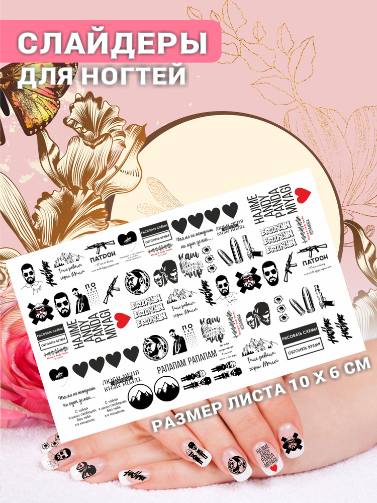 Наклейки для ногтей Miyagi Мияги - купить с доставкой по выгодным ценам ...