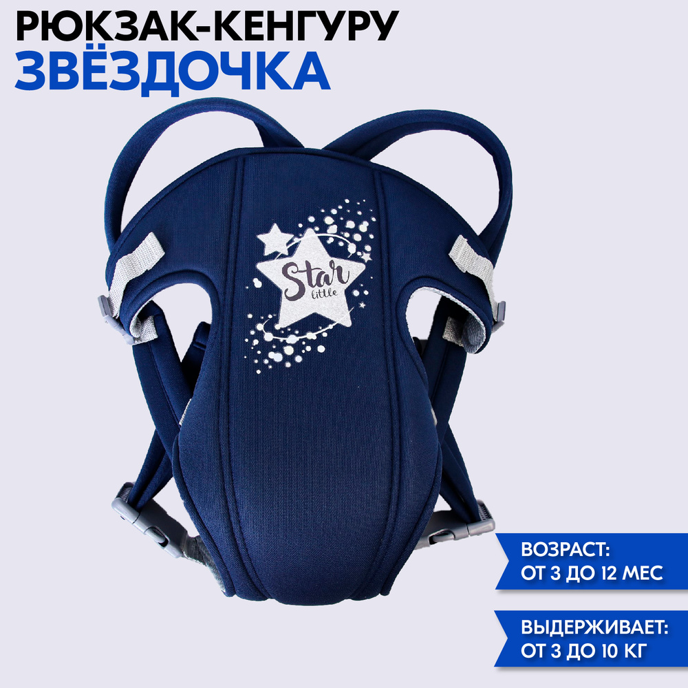 Рюкзак-кенгуру для новорожденных, переноска для малышей, Крошка Я ...