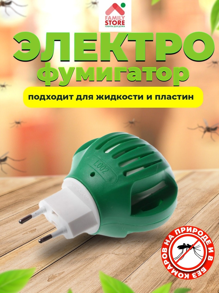 Фумигатор универсальный с индикатором для пластин и жидкости от комаров ...