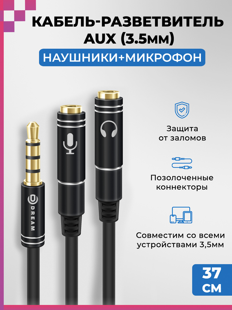 Аудио разветвитель для смартфона/ компьютера/ ноутбука/ переходник для ...