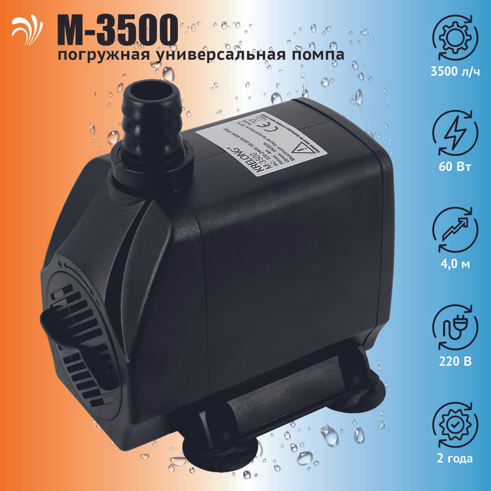 Krelong M-3500, помпа погружная регулируемая с керамической осью, 60Вт ...