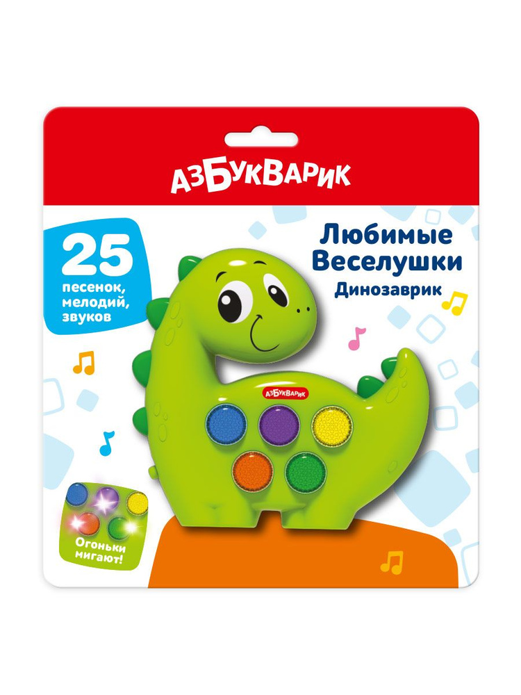 Детская Музыкальная игрушка Азбукварик Динозаврик Любимые Веселушки ...