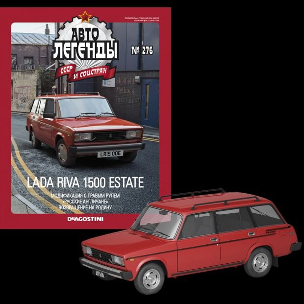 Автолегенды СССР №276 - Lada Riva Estate - купить в интернет-магазине ...