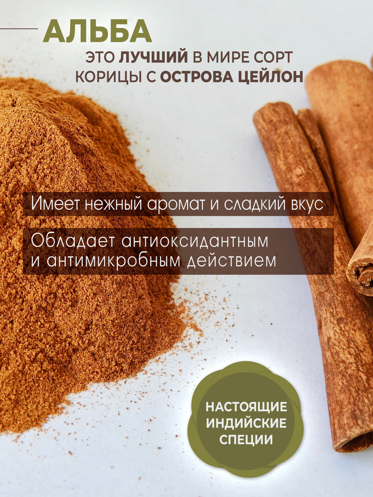 Корица цейлонская Albaa палочки 7,62 см (Ceylon Cinnamon Alba Grades, 3 ...