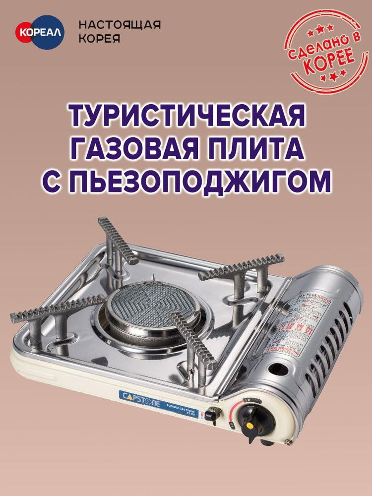 Туристическая газовая плита с керамической горелкой SunTouch ST-9000 ...