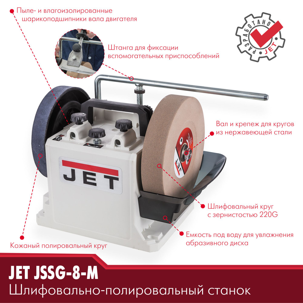 JET JSSG-8-M Шлифовально-полировальный станок - купить по низкой цене в ...