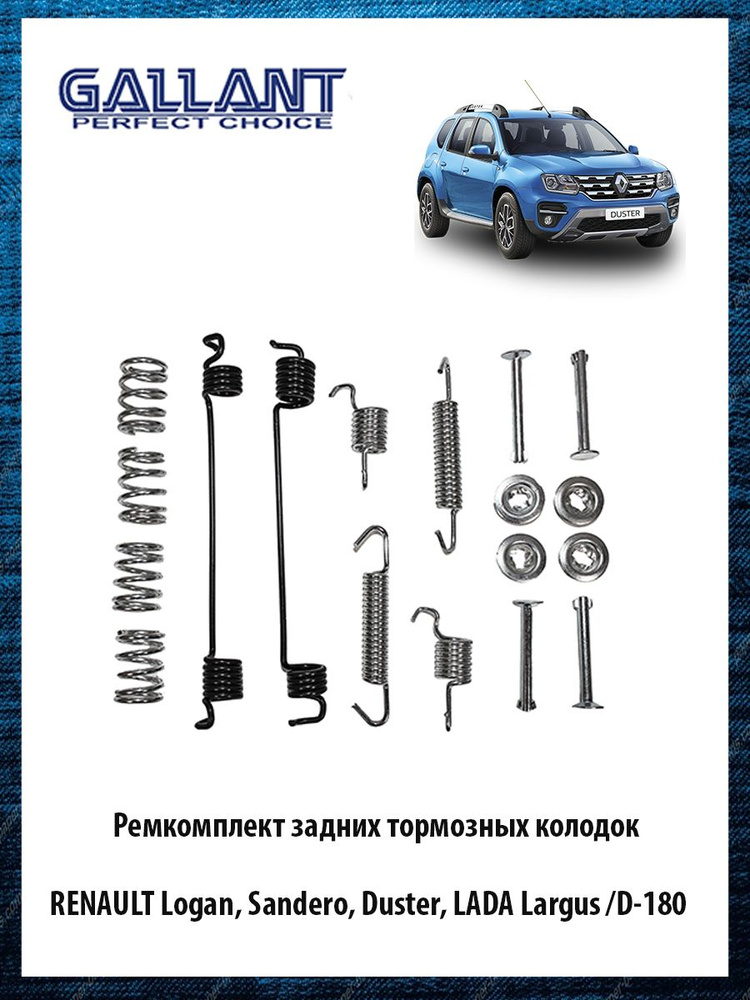 Ремкомплект задних тормозных колодок RENAULT Logan Sandero Duster LADA ...