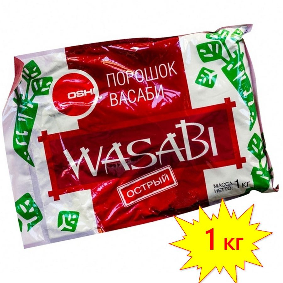 Васаби порошок OSHI, острый, 1 кг (Россия) - купить с доставкой по ...