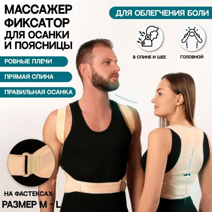 Массажёр-фиксатор для осанки и поясницы, на фастексах, размер M-L, цвет ...