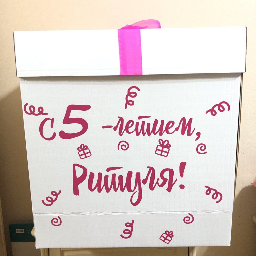 Большая коробка сюрприз для подарка 52см, коробка-раскладушка с ...