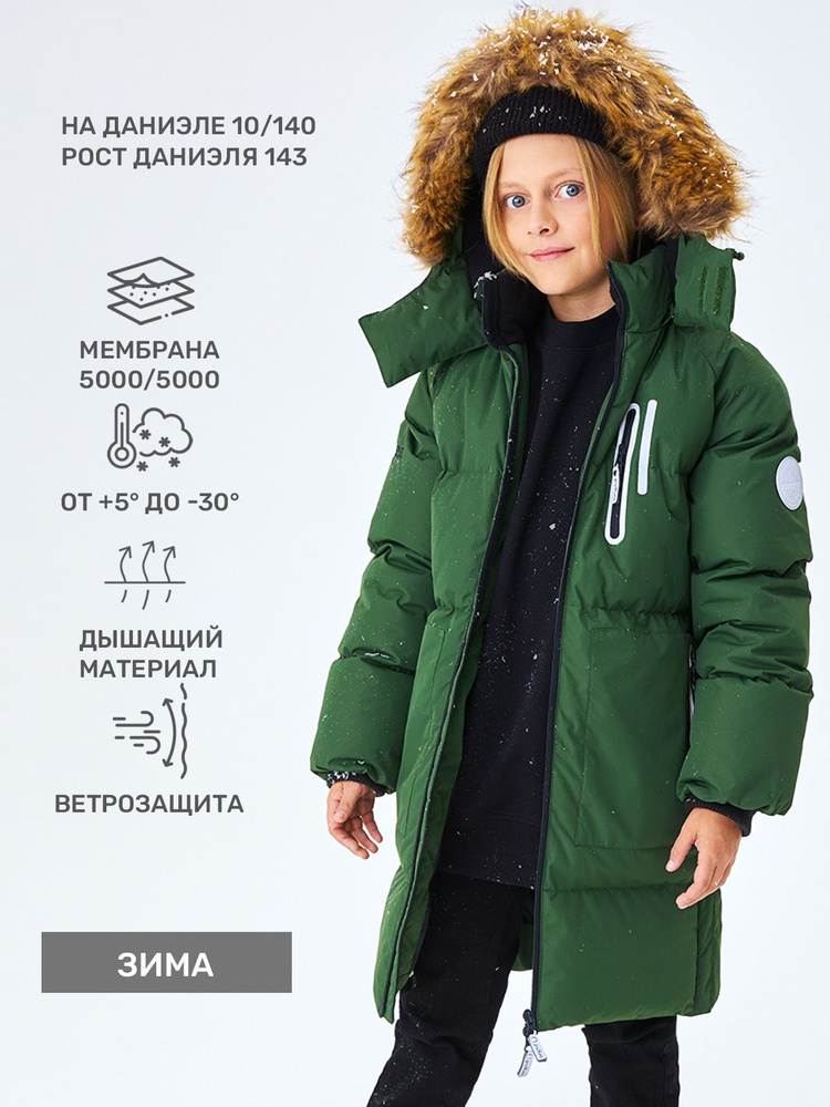 Пальто утепленное Premont - купить с доставкой по выгодным ценам в ...