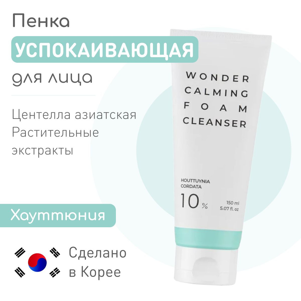 ESTHETIC HOUSE Корейская пенка для умывания УСПОКАИВАЮЩАЯ / ХАУТТЮНИЯ ...