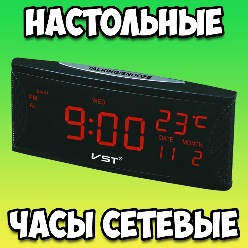 Настольные часы Электронные VST, красный купить по выгодной цене в ...