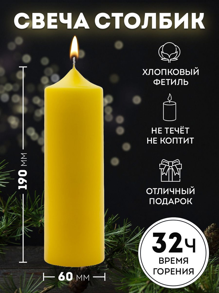 Свеча MITHRIL, 19 см х 6 см, 1 шт купить c доставкой на OZON по низкой ...