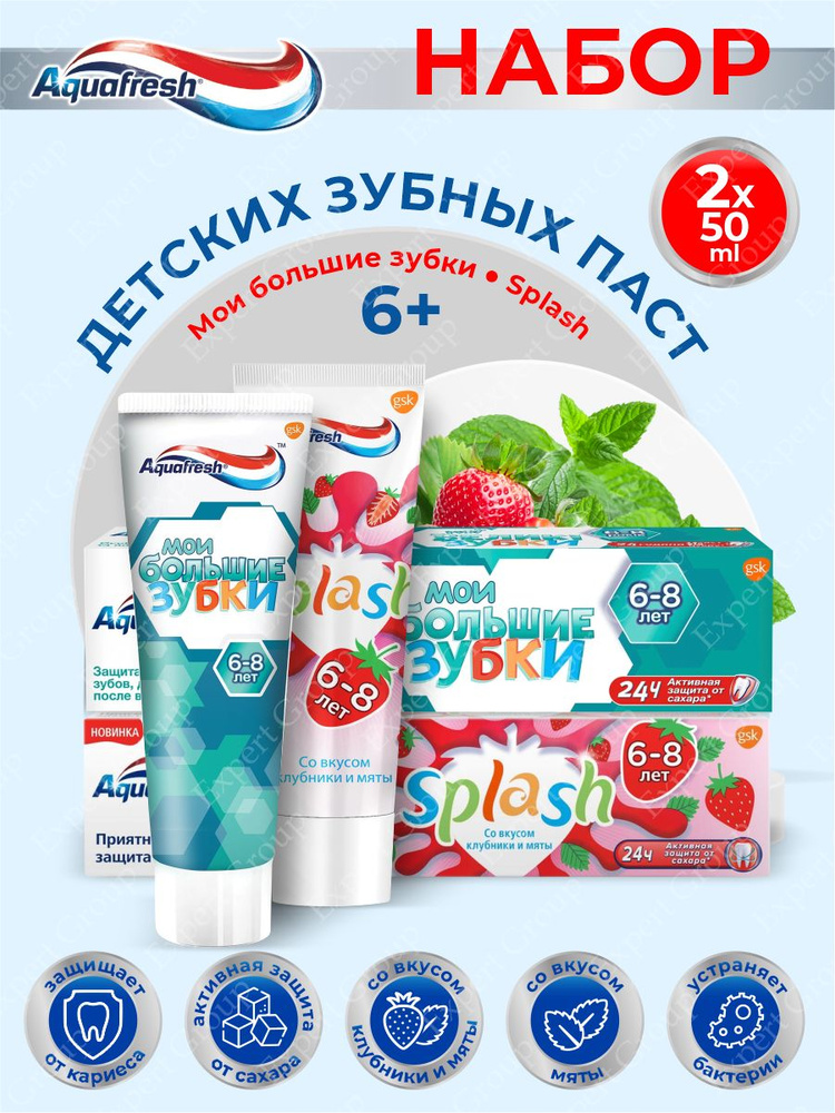 Набор Детских зубных паст Aquafresh Splash со вкусом клубники и мяты ...