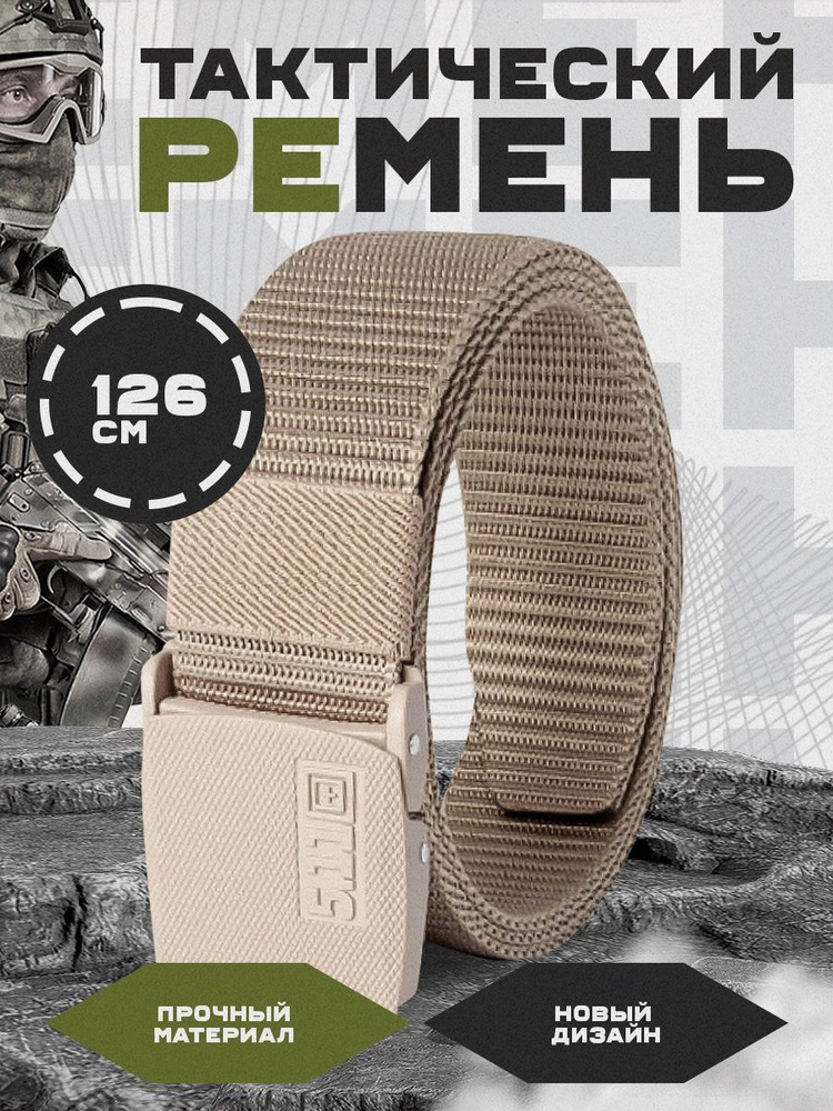 Ремень 5.11 - купить с доставкой по выгодным ценам в интернет-магазине ...