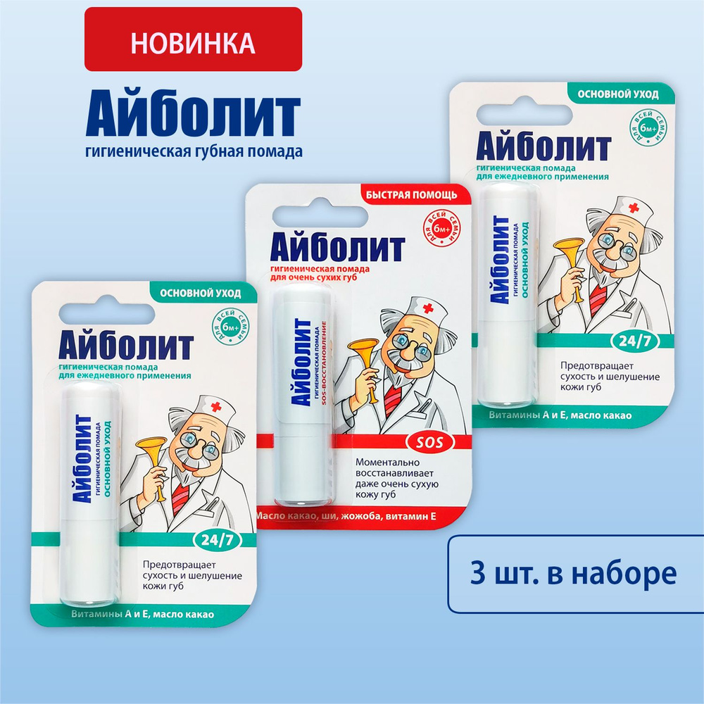 Айболит набор гигиенических губных помад: SOS ВОССТАНОВЛЕНИЕ 1 шт ...