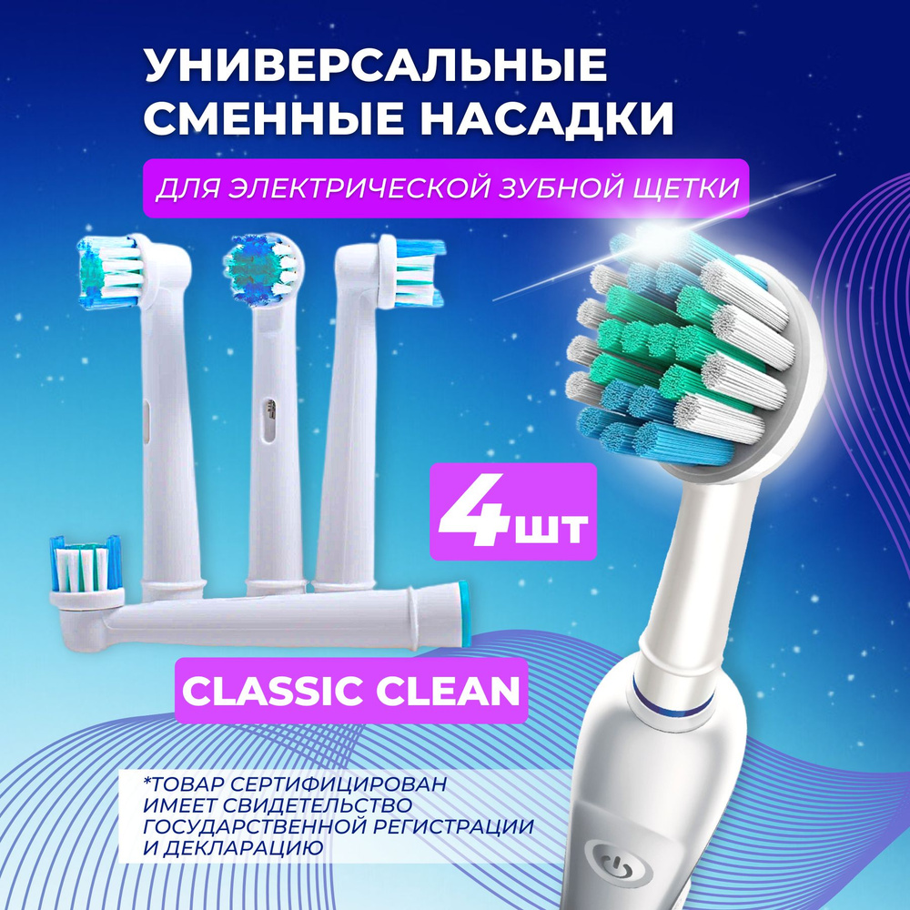 Насадки SB-17A DENTALL well для электрической зубной щетки, совместимые ...