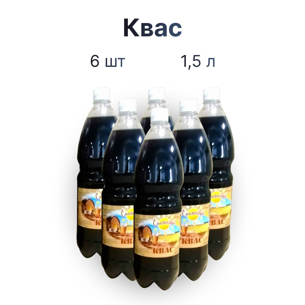 Напиток безалкогольный среднегазированный низкокалорийный "Квас" 1,5 л ...